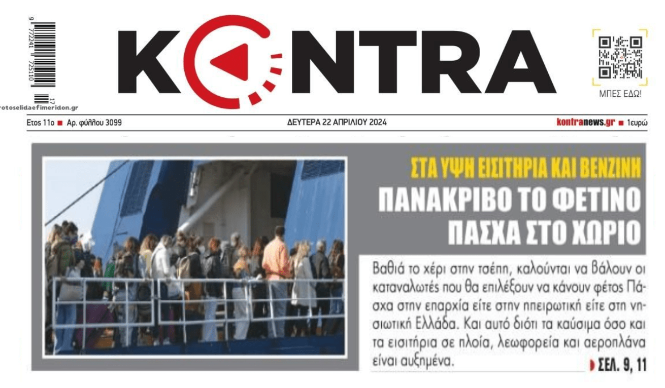Πανάκριβο το φετινό Πάσχα στο χωριό! - Κίνημα Υπέρβαση
