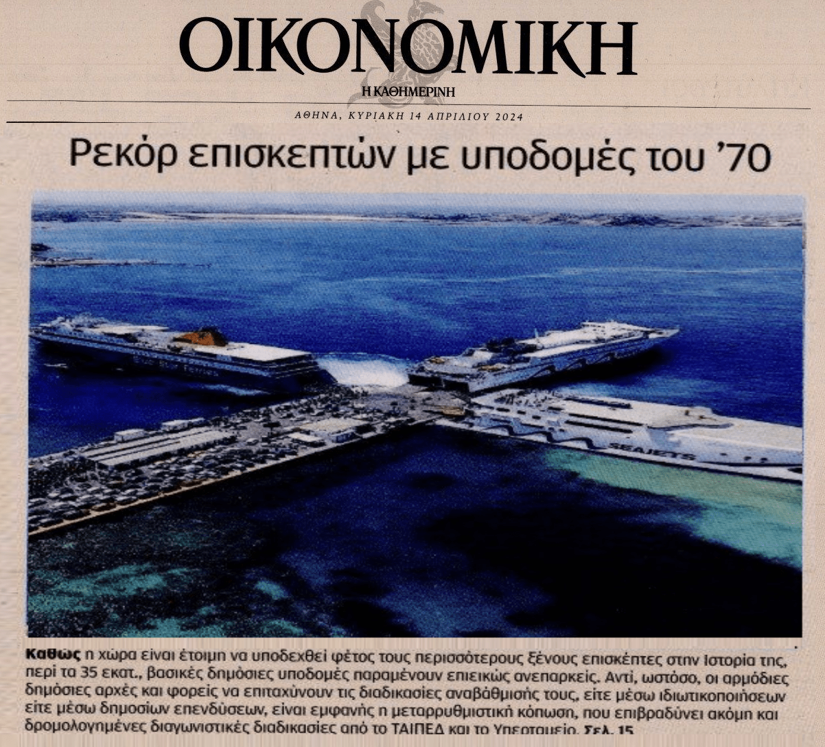 Τουρισμός: Περιμένουμε ρεκόρ επισκεπτών με υποδομές του...70! - Κίνημα ...