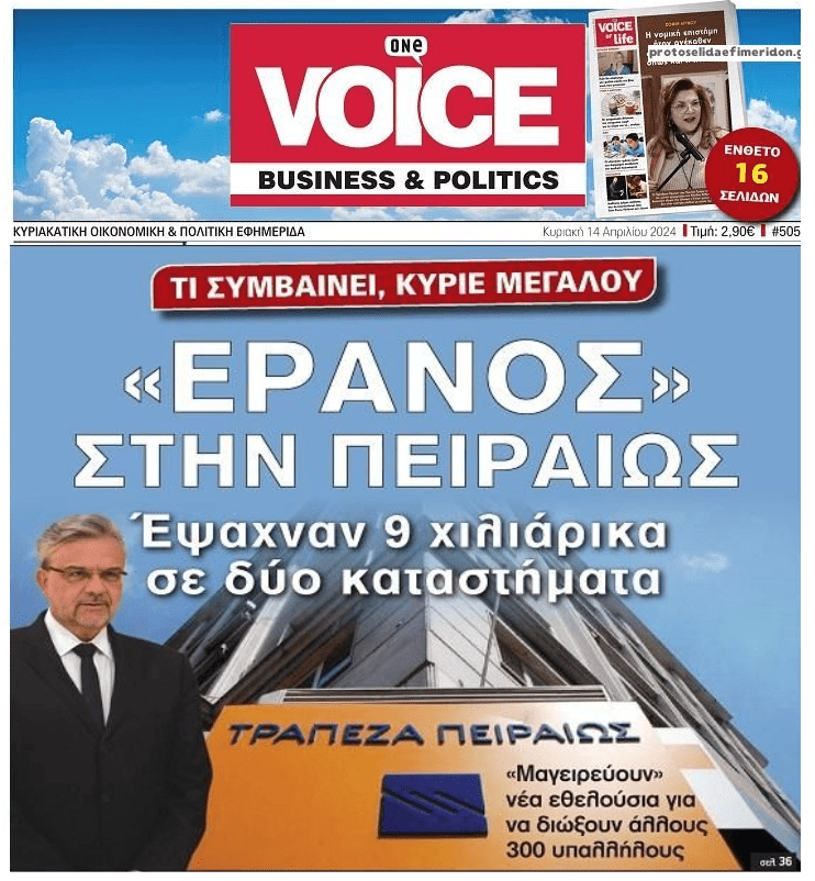 Τι συμβαίνει στην Τράπεζα Πειραιώς;; - Κίνημα Υπέρβαση