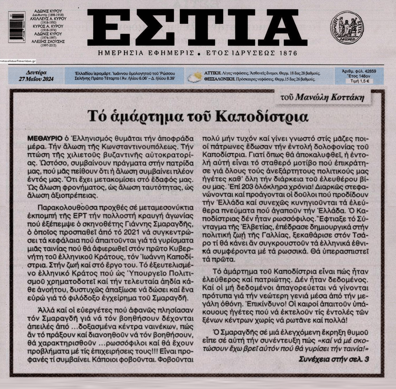 Το αμάρτημα του Καποδίστρια... - Κίνημα Υπέρβαση