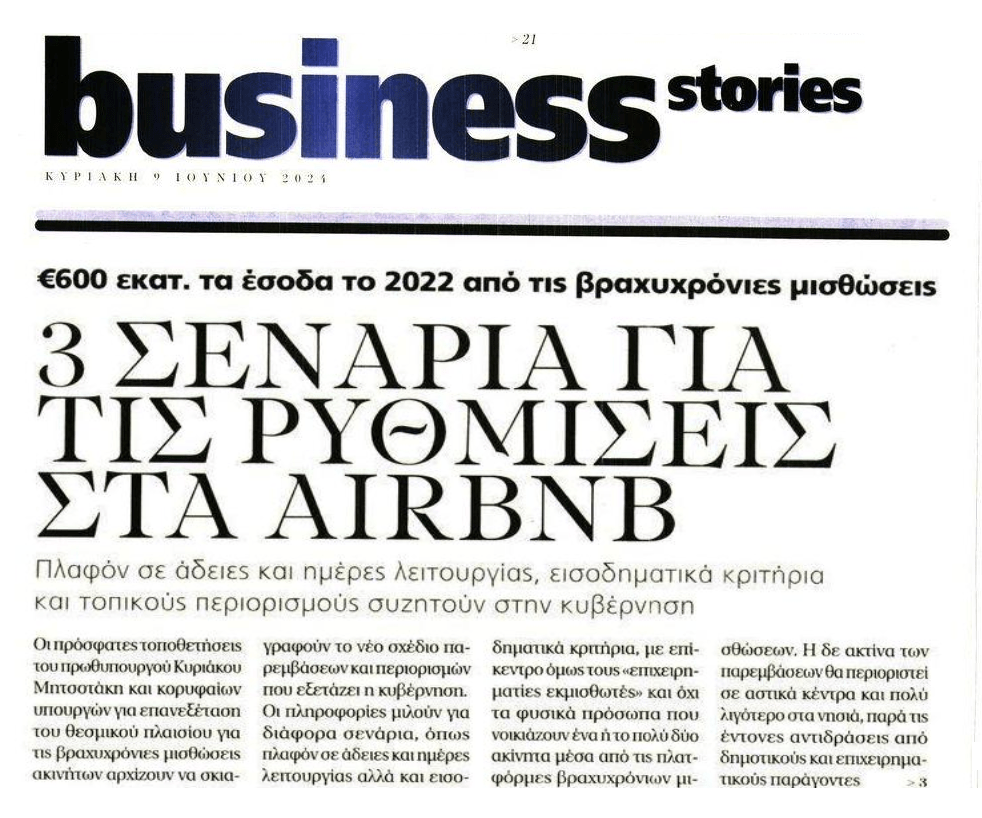 Αλλαγές στα Airbnb - Κίνημα Υπέρβαση