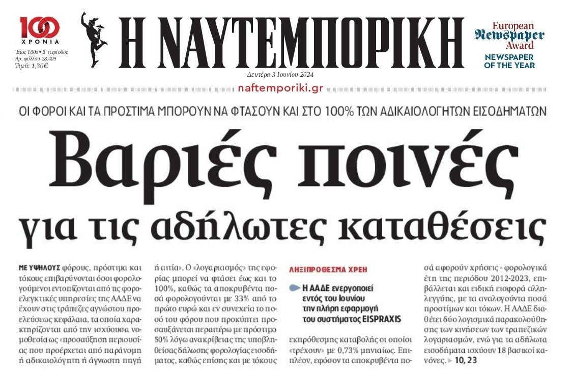 Έως και 100% οι ποινές για τις αδήλωτες καταθέσεις! - Κίνημα Υπέρβαση