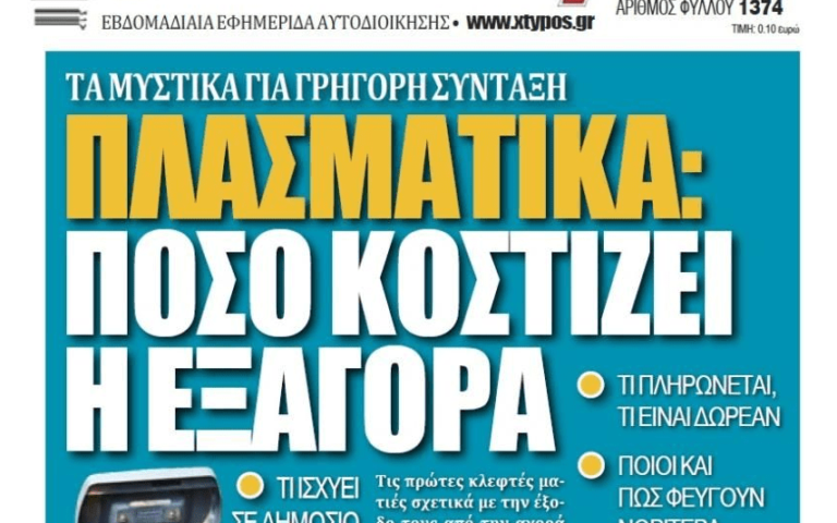 ΑΡΧΙΚΗ - Κίνημα Υπέρβαση