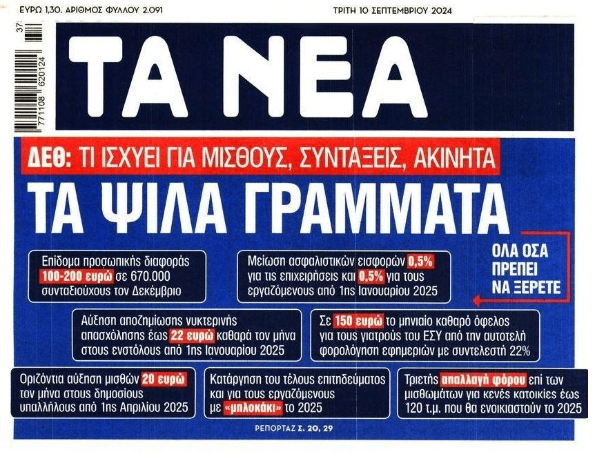 ΔΕΘ: Τα ψιλά γράμματα - Κίνημα Υπέρβαση