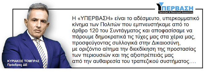 Ποιοι Είμαστε - Κίνημα Υπέρβαση
