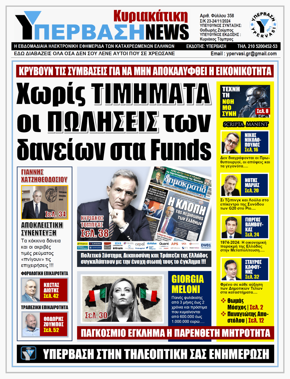 Κίνημα Υπέρβαση - Οικονομική & Τραπεζική Δικαιοσύνη