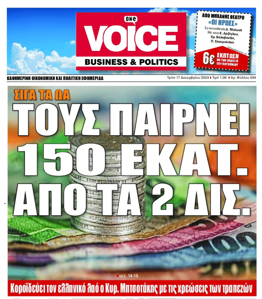 Κοροϊδία χωρίς αιδώ με τις τράπεζες... - Κίνημα Υπέρβαση