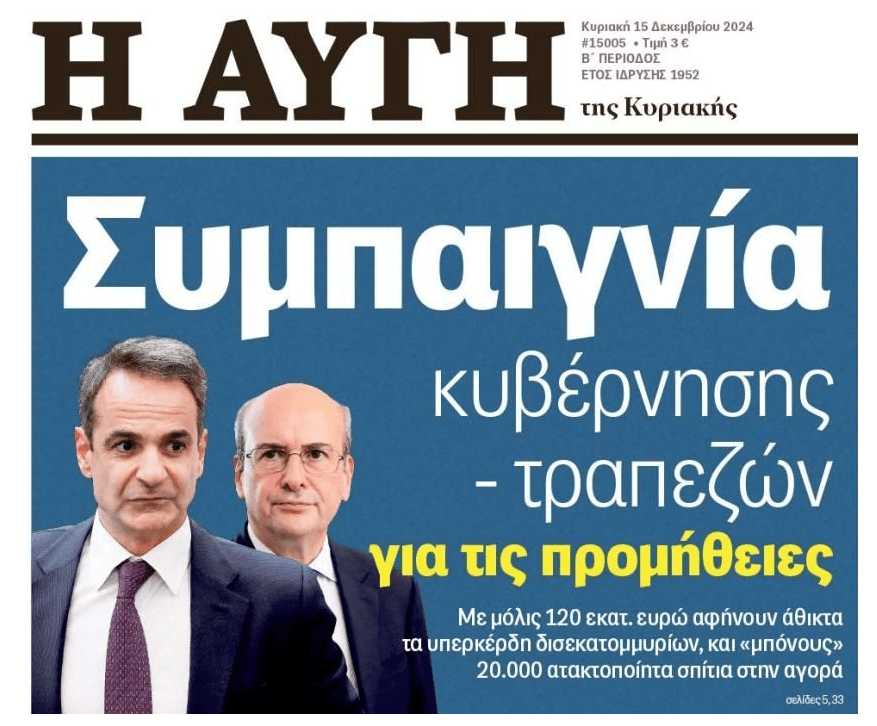 Mega-κοροϊδία με τις τράπεζες... - Κίνημα Υπέρβαση