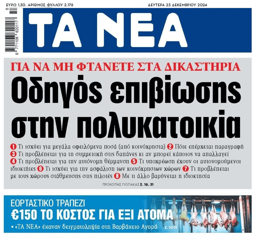 Οδηγός επιβίωσης στην πολυκατοικία - Κίνημα Υπέρβαση