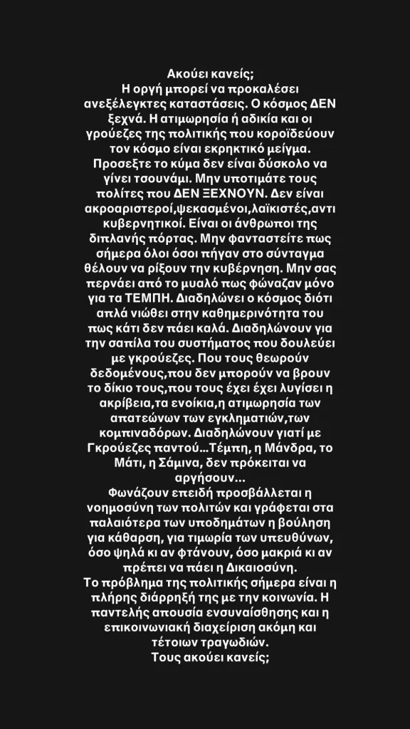 Τάσος Δούσης για τα Τέμπη: Μην υποτιμάτε τους πολίτες που ΔΕΝ ΞΕΧΝΟΥΝ ...