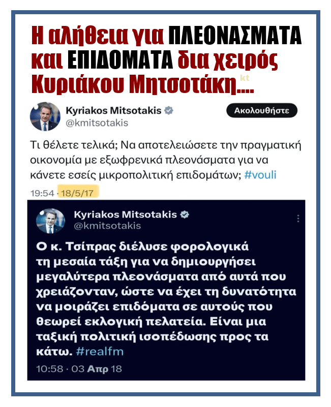 Κίνημα Υπέρβαση - Οικονομική & Τραπεζική Δικαιοσύνη