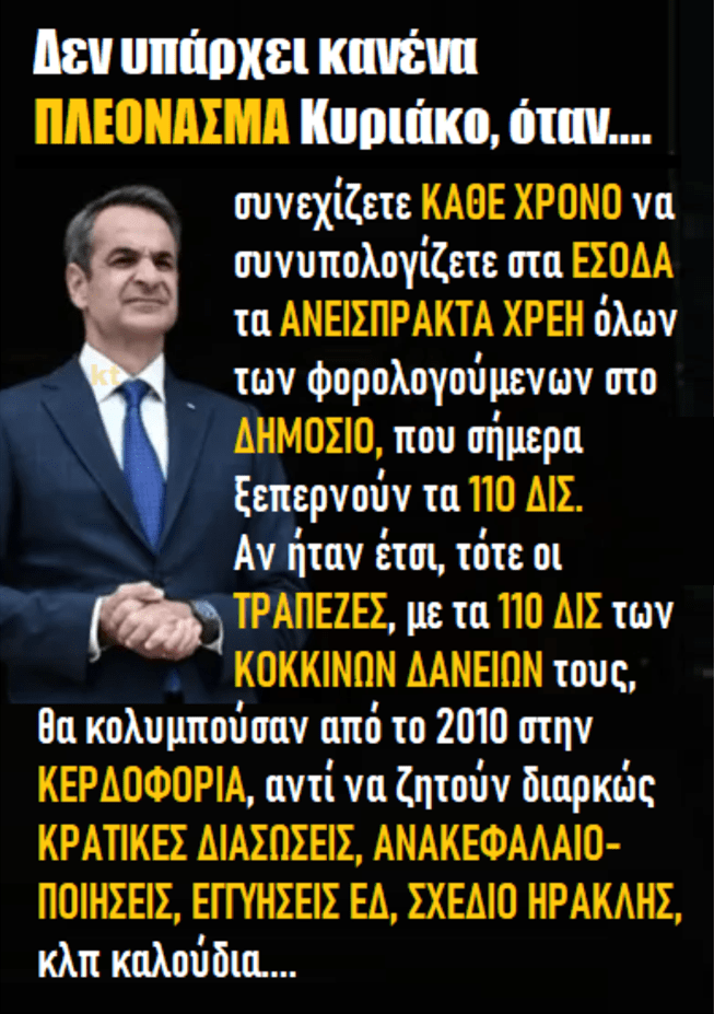 Κίνημα Υπέρβαση - Οικονομική & Τραπεζική Δικαιοσύνη