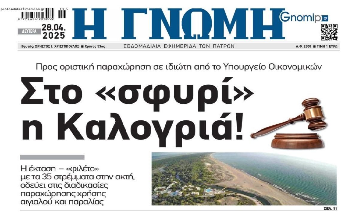 Στο σφυρί και η Καλογριά... - Κίνημα Υπέρβαση