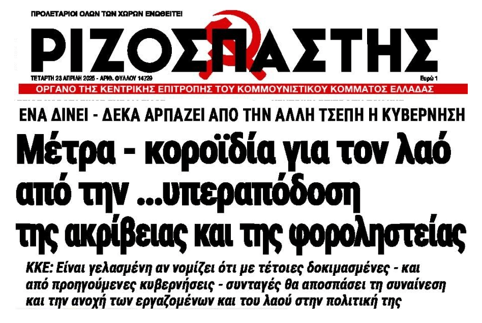 Μέτρα για να σου γλυκάνει...φοροληστεία-ακρίβεια-καρτέλ που σου πίνουν ...