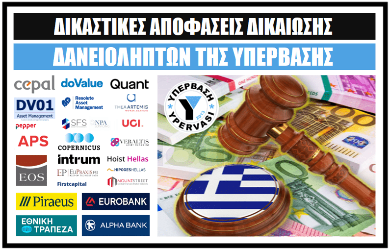 Κίνημα Υπέρβαση - Οικονομική & Τραπεζική Δικαιοσύνη