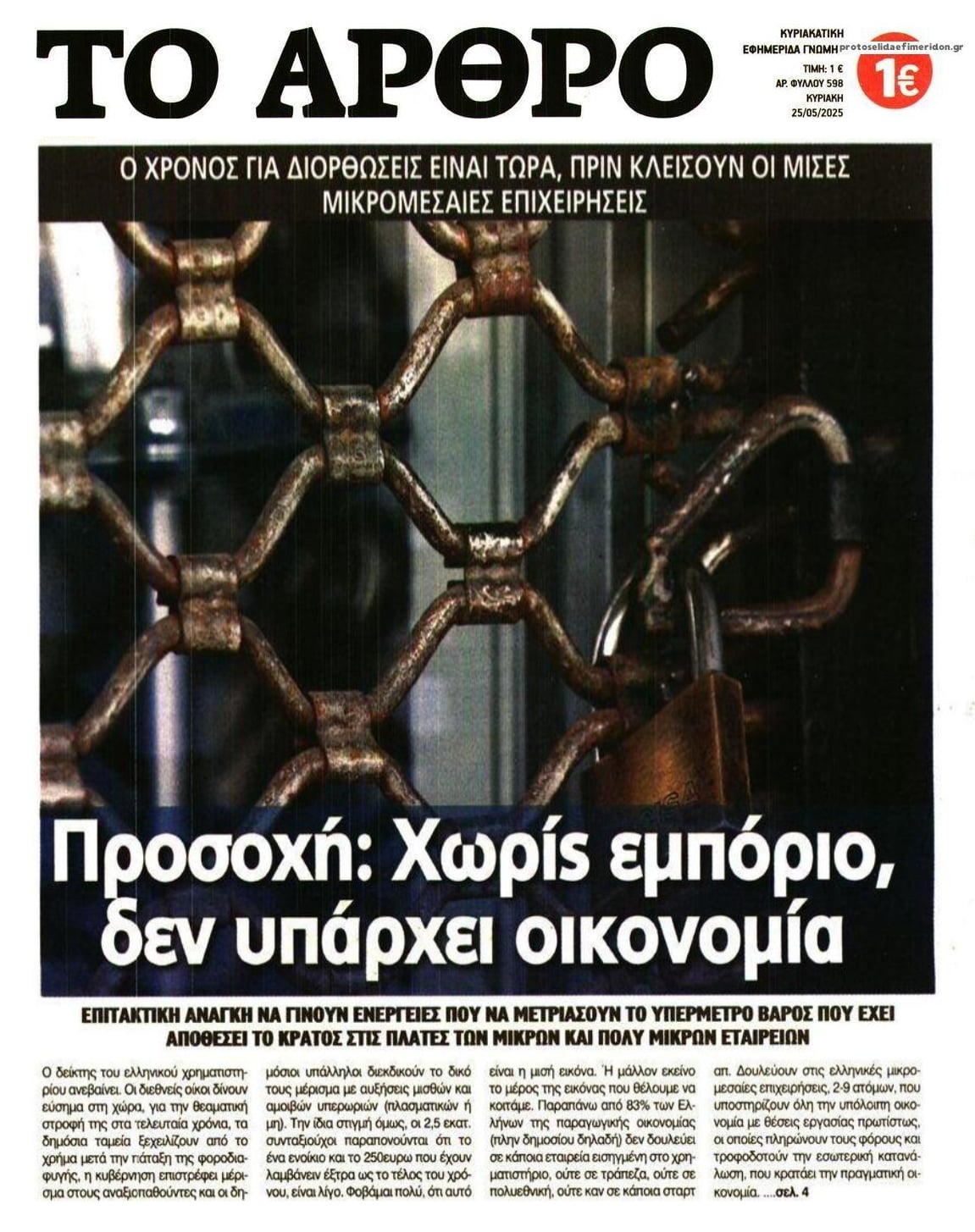 Προσοχή στους μικρομεσαίους: Δεν υπάρχει οικονομία χωρίς εμπόριο ...