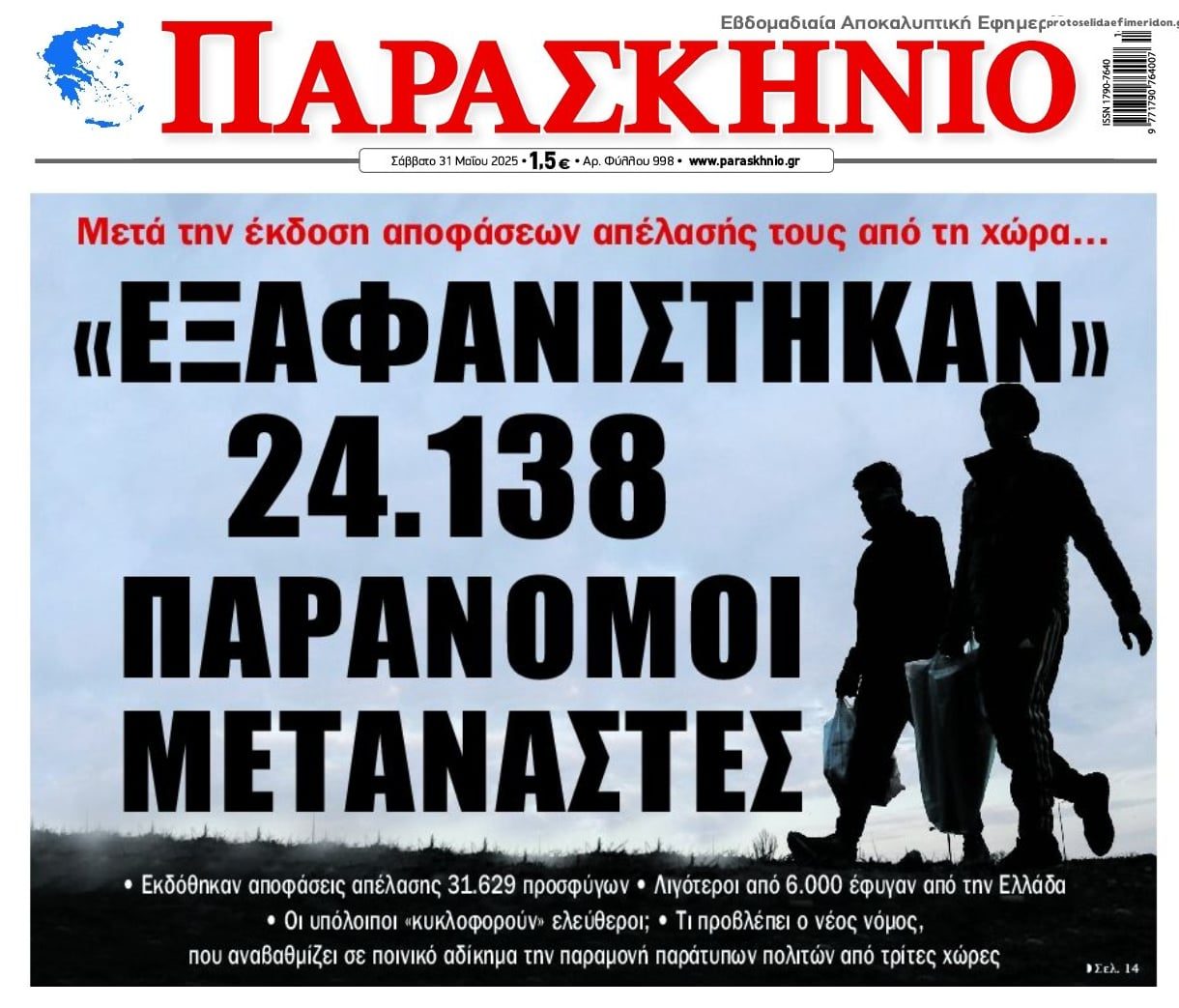 Ελληνικό Κράτος για κλάματα... - Κίνημα Υπέρβαση