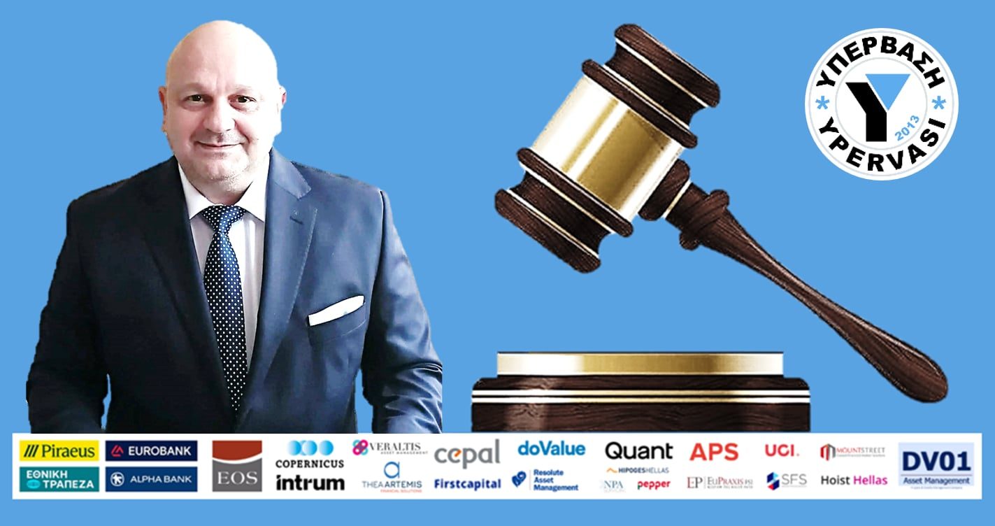 Η Νομιμοποίηση των Εταιρειών Διαχείρισης Απαιτήσεων και η Εξυγίανση του ...