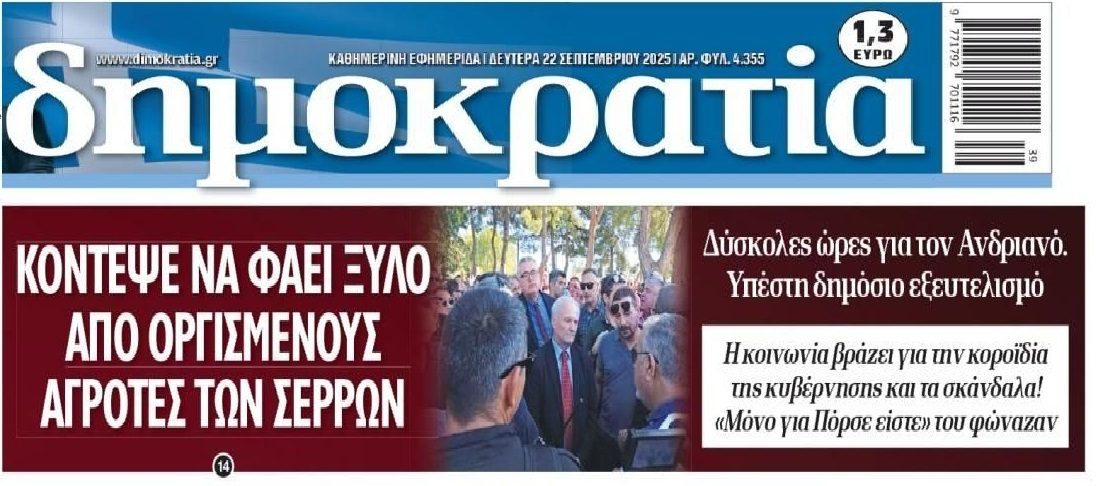 (βίντεο) Καζάνι που βράζει η κοινωνία! Υφύπουργός παραλίγο να φάει ξύλο ...