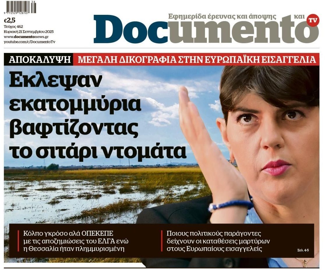 Σκάνδαλο αλά ΟΠΕΚΕΠΕ και με τις αποζημιώσεις του ΕΛΓΑ! - Κίνημα Υπέρβαση