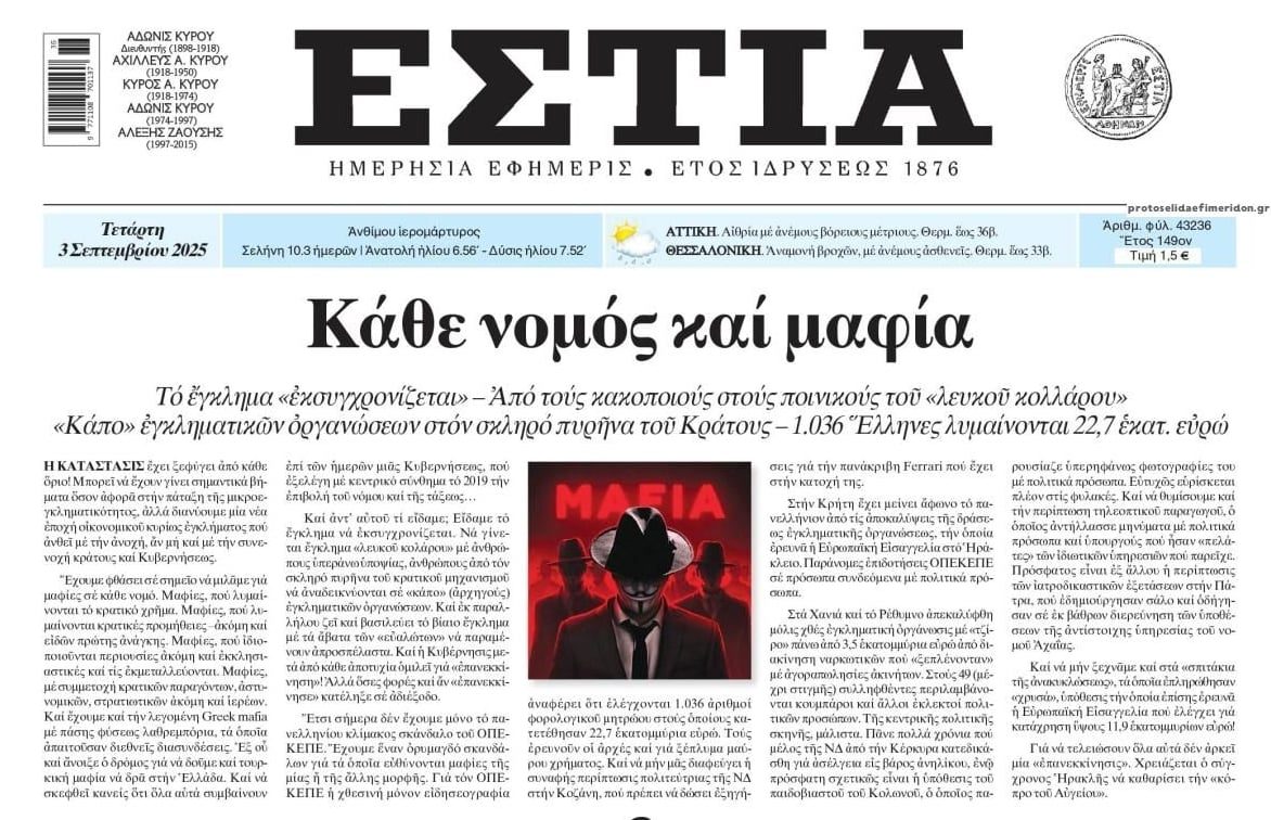 Κάθε νόμος και μαφία! - Κίνημα Υπέρβαση