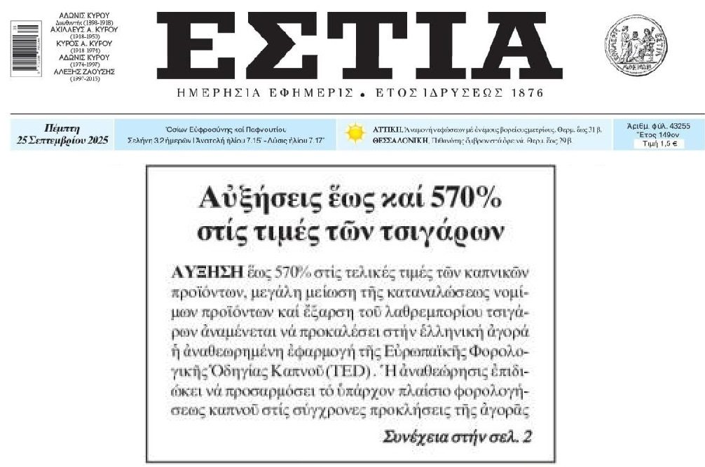 Έρχεται "κλάμα" με τα καπνικά. Αυξήσεις έως 570% !! - Κίνημα Υπέρβαση