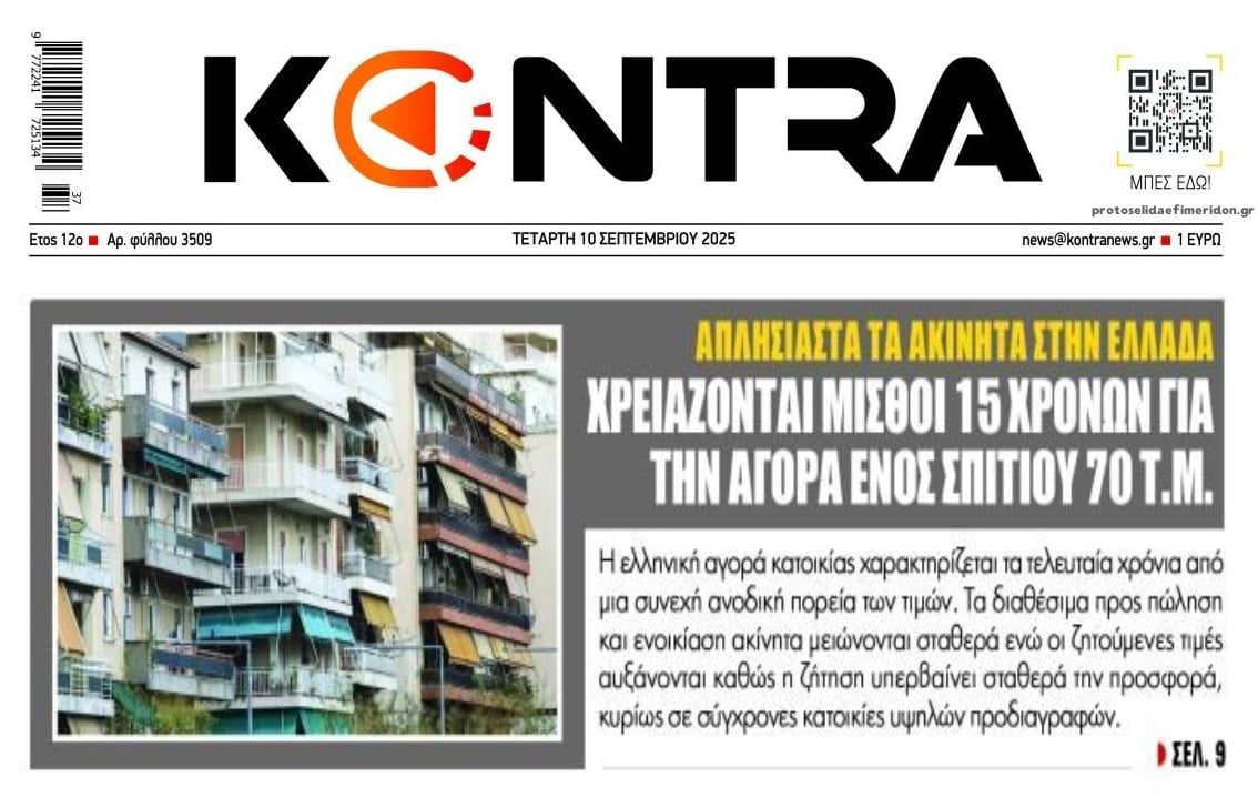 Συνεχίζεται η εκτόξευση χωρίς λογική των τιμών των ακινήτων! - Κίνημα ...