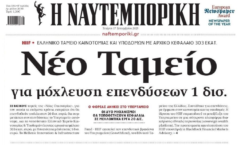 Νέο Ταμείο για επενδύσεις δισεκατομμυρίων - Κίνημα Υπέρβαση