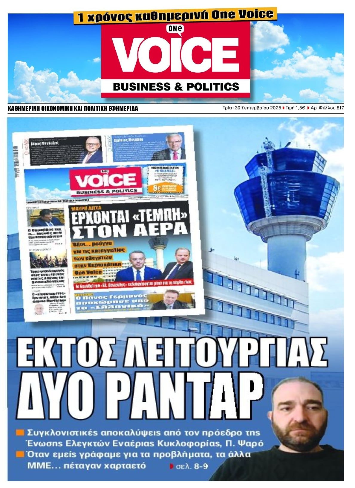 Κίνδυνος για αεροπορικά "Τέμπη" !! - Κίνημα Υπέρβαση