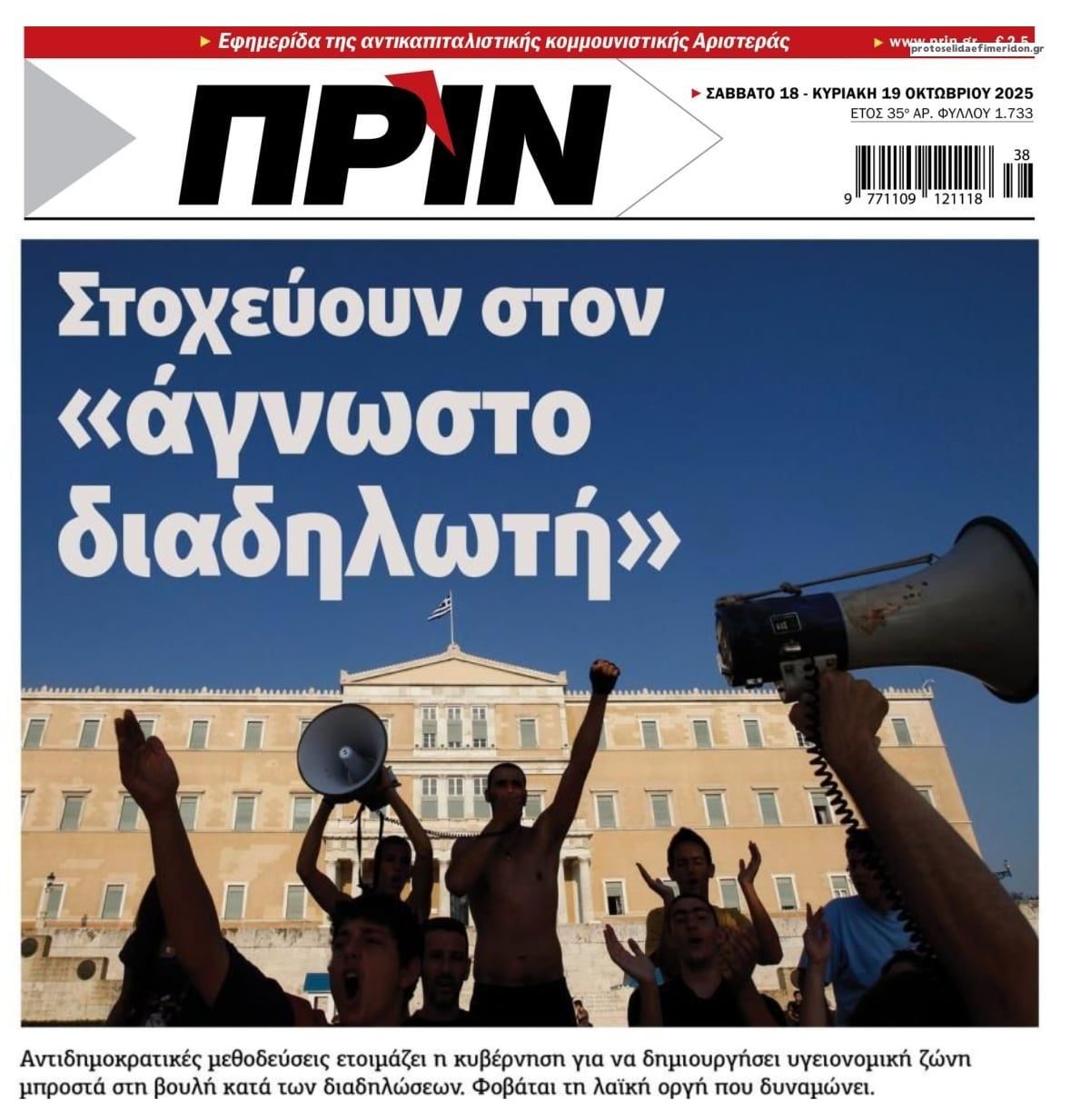 Αντιδημοκρατικές μεθοδεύσεις με τον "Άγνωστο Στρατιώτη» για να το ...