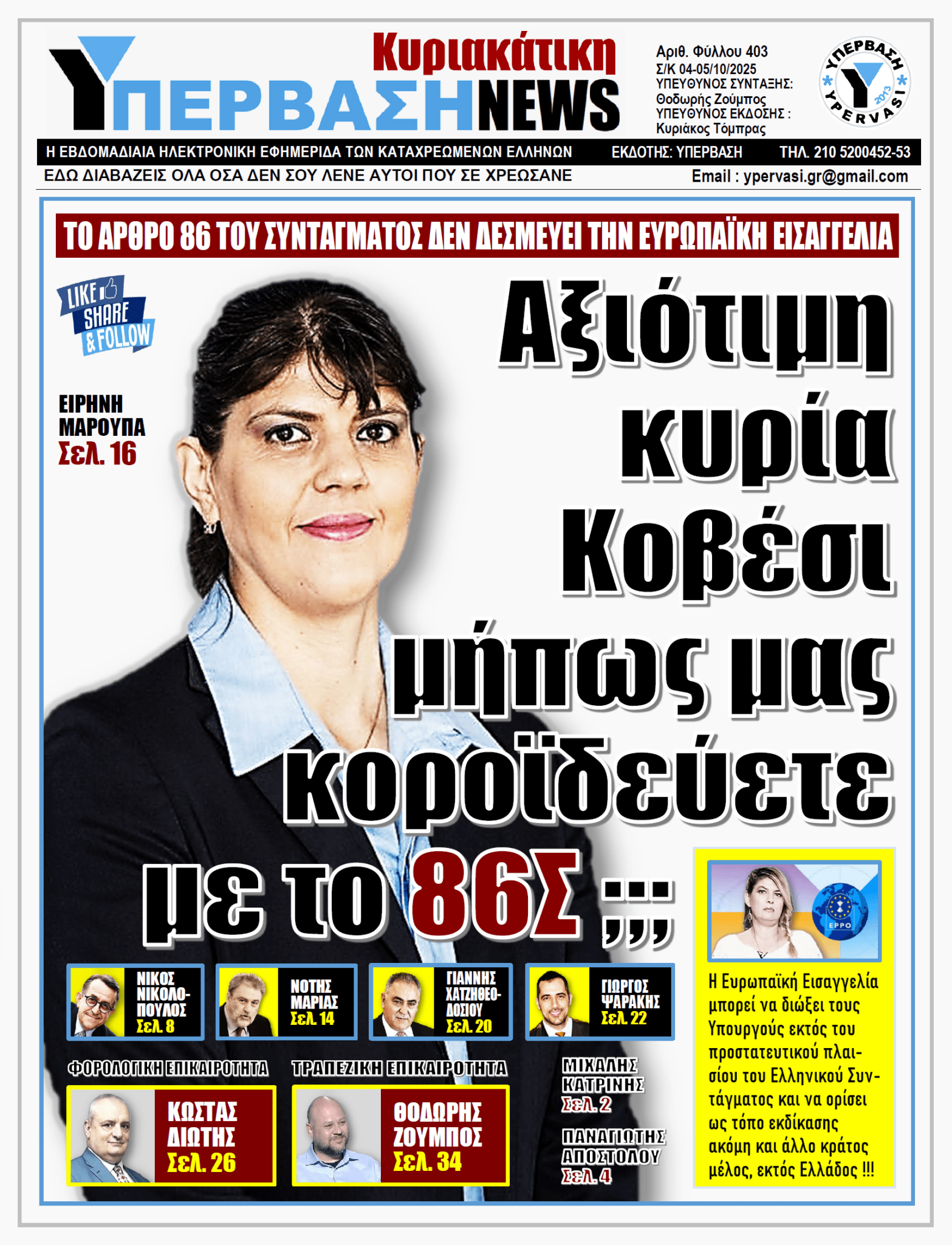 Αποδοχή Κληρονομιάς: Πώς γίνεται και τι πρέπει να γνωρίζω - Κίνημα Υπέρβαση