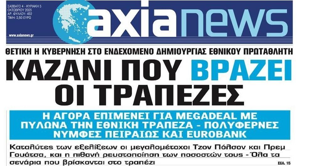 Παζάρι με τις τράπεζες... - Κίνημα Υπέρβαση