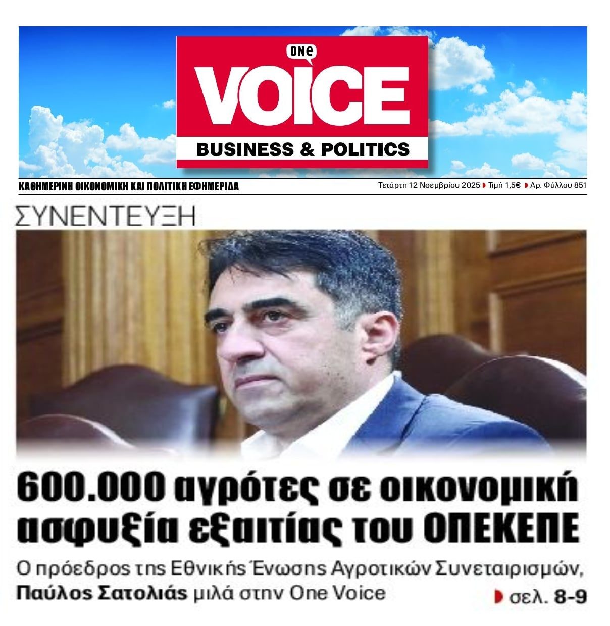 Σε οικονομική ασφυξία οι έντιμοι αγρότες από το σκάνδαλο ΟΠΕΚΕΠΕ ...