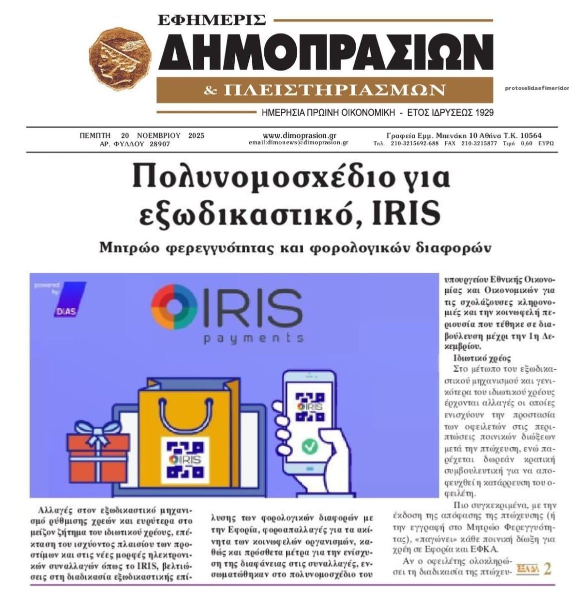 Τι φέρνει το Πολυνομοσχέδιο - Κίνημα Υπέρβαση