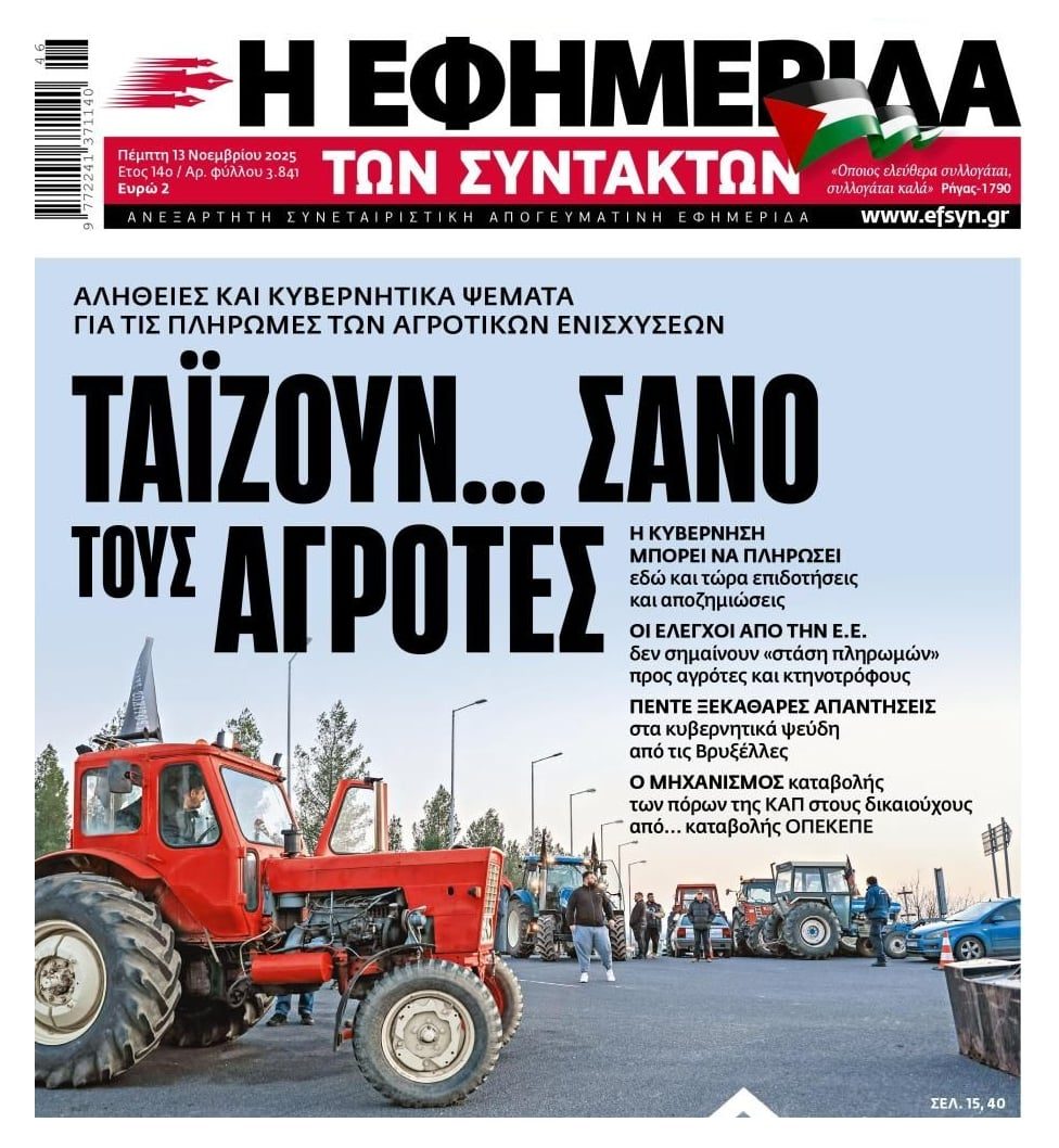 Κοροϊδεύουν τους αγρότες, την ώρα που ο πρωτογενής τομέας της χώρας ...