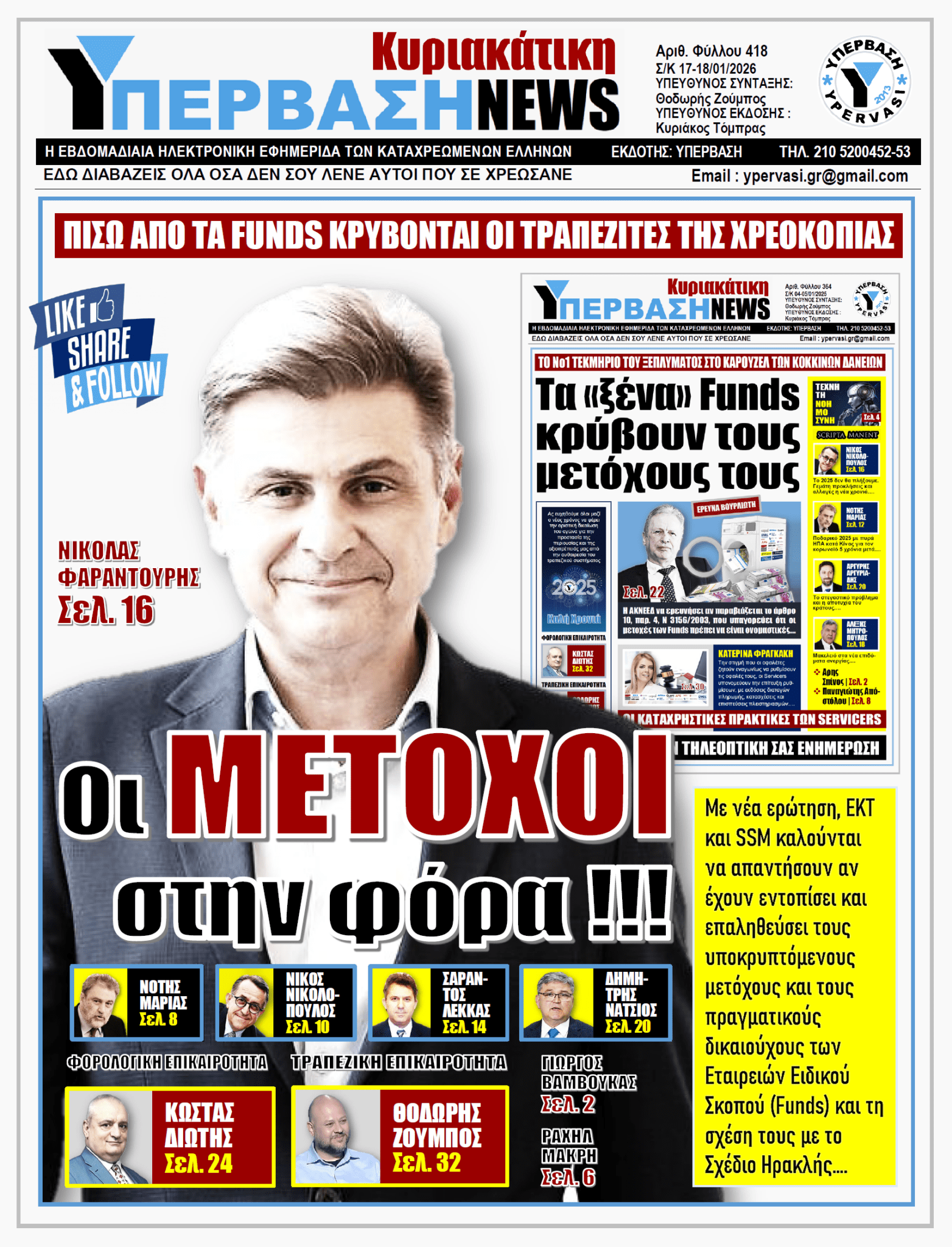 ΥΠΕΡΒΑΣΗ NEWS 18-01-2026 | ΟΙ ΜΕΤΟΧΟΙ ΣΤΗΝ ΦΟΡΑ !!! - Κίνημα Υπέρβαση